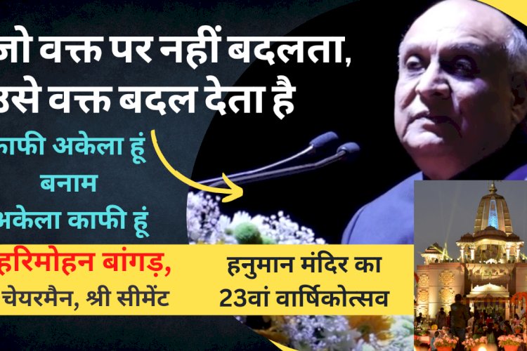 जो वक्त पर नहीं बदलता, उसे वक्त बदल देता है, श्री सीमेंट ने 100 मिलियन टन सीमेन्ट उत्पादन को ...