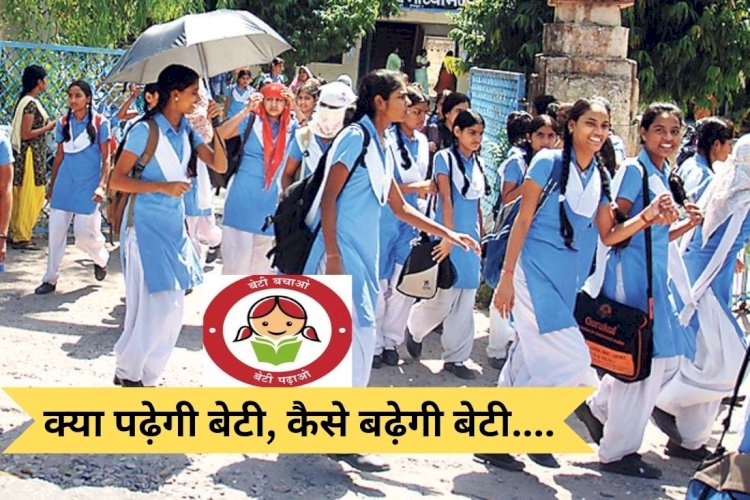 राजस्थान में ’बेटी बचाओ बेटी पढ़ाओ’ योजना बेहाल, केन्द्र का पैसा भी बेटियों पर खर्च नहीं कर पा ...